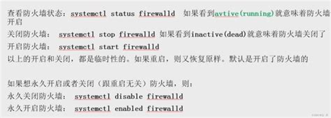 linux 设置防火墙和selinux
