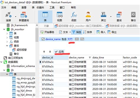 如何用navicat查询表中数据 navicate 筛选 在列表 csdn csdn博客