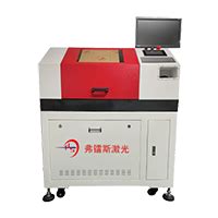 深圳市弗镭斯激光技术有限公司 专业激光设备研发和制造商