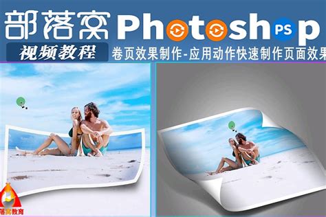 Ps卷页效果制作视频：应用动作快速制作页面效果 凤凰网视频 凤凰网