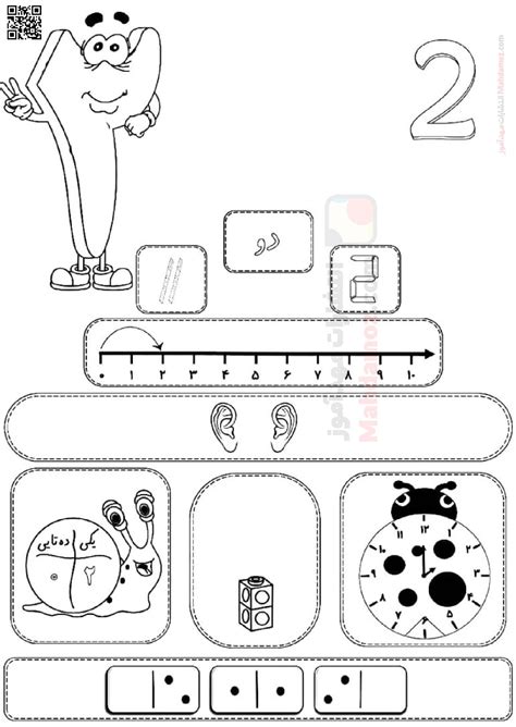 کاربرگ عدد 1 و 2 تم 7 ریاضی کلاس اول دبستان — مهدآموز