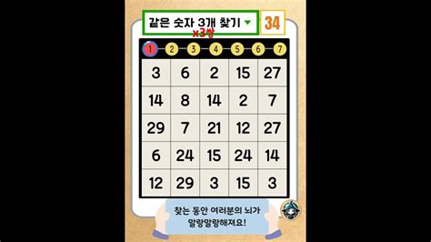 건망증 있으신 분 꼭 찾아보세요 치매예방 두뇌건강 숫자퀴즈 인지력 관찰력 50대 60대 두뇌 활력을 위하여