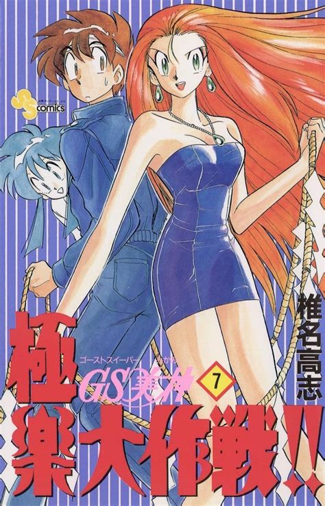 Ghost Sweeper Mikami Volume Issue
