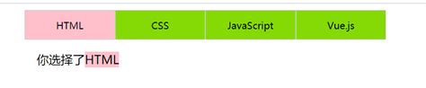 小陈学vue js 案例：导航切换 点击导航条中的导航项目 当前被点击的项目内容会显示在下方绿色方块中 并且当前被 csdn博客