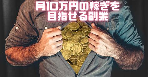 副業で月10万円稼ぐ方法 退会済みユーザー Brain