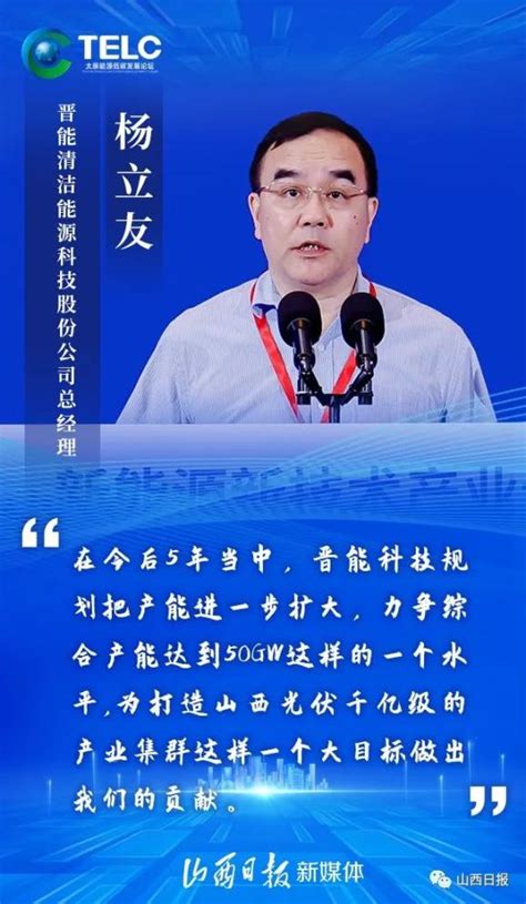 海报丨新能源新技术产业论坛，行业大咖“晋”谈新希望澎湃号·媒体澎湃新闻 The Paper