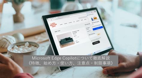 Microsoft Edge Copilotについて徹底解説《gpt 4のai搭載！始め方・使い方、注意点・制限事項》 Blog808