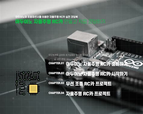 아두이노 자율주행rc카 만들고 직접 코딩하기 네이버 블로그