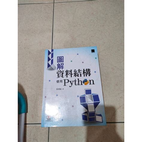 Python資料結構 蝦皮購物 Python資料結構 蝦皮購物