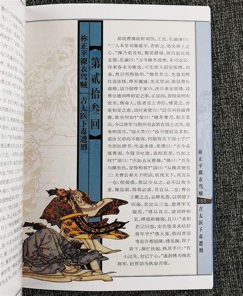 《三国演义》 淘书团