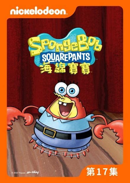 海綿寶寶s4 免費線上看 兒童 卡通明星 Hamivideo