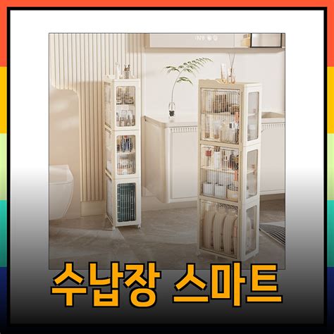 주방틈새수납장으로 공간 활용하기 스마트한 수납 솔루션