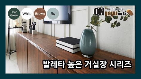 거실장 수납장 추천 발레타 높은 거실장 시리즈 Tv장 거실수납장 거실장세트 800mm 1200mm Youtube