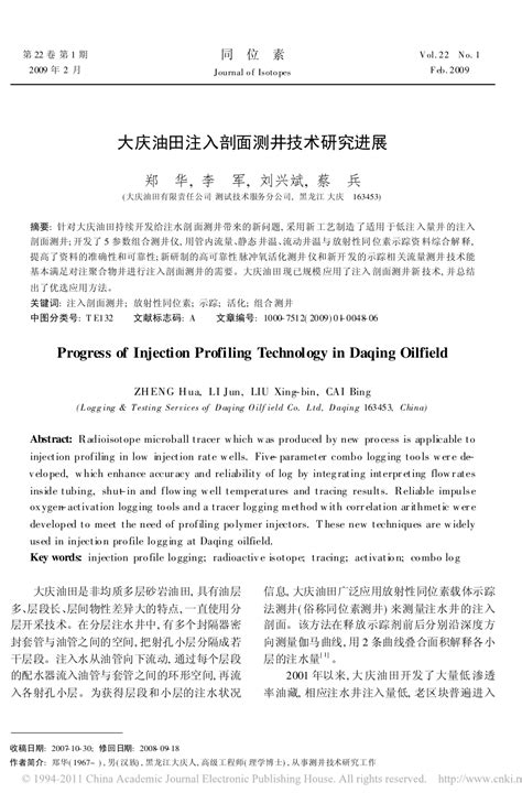 大庆油田注入剖面测井技术研究进展word文档在线阅读与下载免费文档