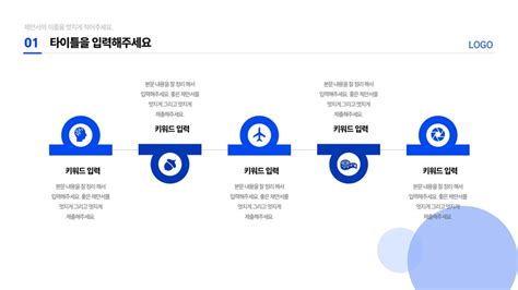 제안서 현대적인 파란색 흰색 아이콘 사용한 키워드 입력 레퍼런스 Ppt 파란펭귄