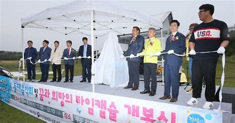 바다의 날 타임캡슐 개봉식