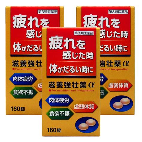 皇漢堂製薬 【第3類医薬品】 滋養強壮薬α 160錠×3個セット くすりの勉強堂 通販 Yahooショッピング