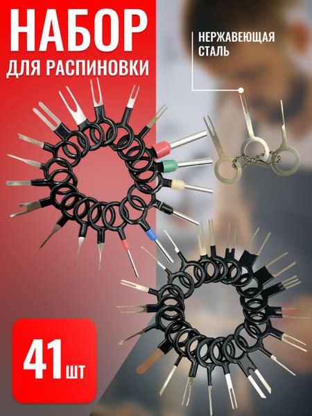 Набор ключей для распиновки (разбора) разьемов и клемм, экстрактор ...