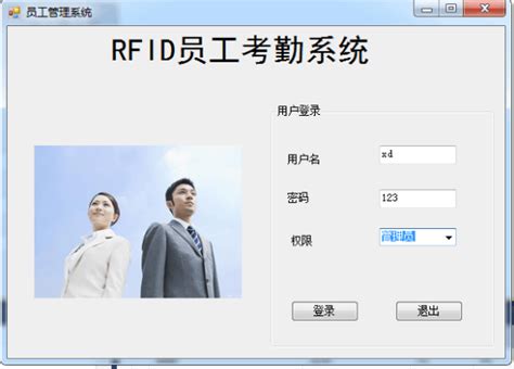 基于rfid的考勤系统设计