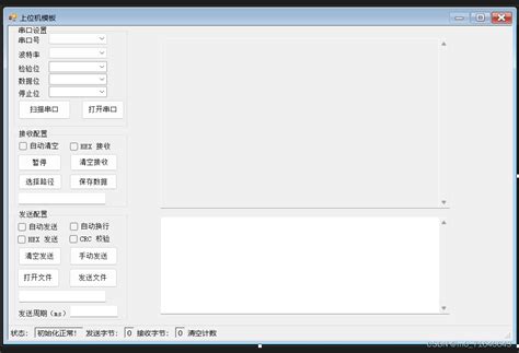 上位机模板程序的展示与学习心得refreshserialportlist Csdn博客