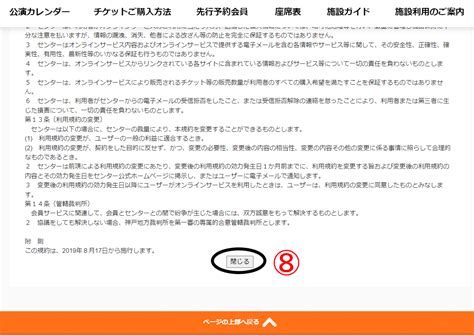 先行予約会員の登録更新手続きのお願い