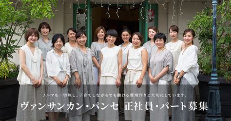 松山・愛媛のセラピスト・事務 募集求人・採用｜ヴァンサンカン・パンセ