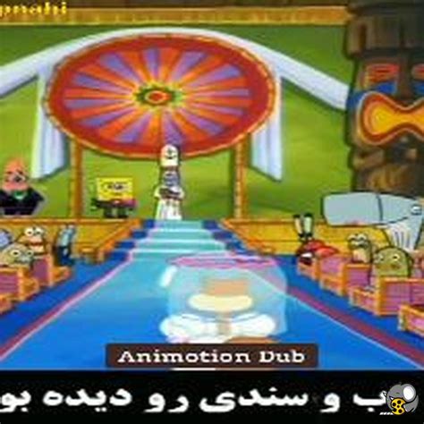 کارتون باب اسفنجی با سندی ازدواج می کنه رو دیدی فیلو