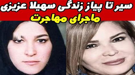 کشف حجاب و مهاجرت سهیلا عزیزی بازیگر زن ایرانی سریال های نوستالژی خانه