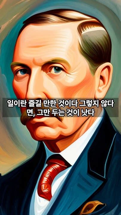 존 D 록펠러의 명언 Youtube