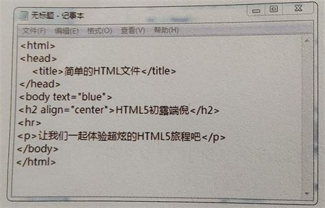 编写第一个HTML文件 第 章 HTML基础 第 篇 基础知识 零基础学HTML CSS 全彩版 值得研究
