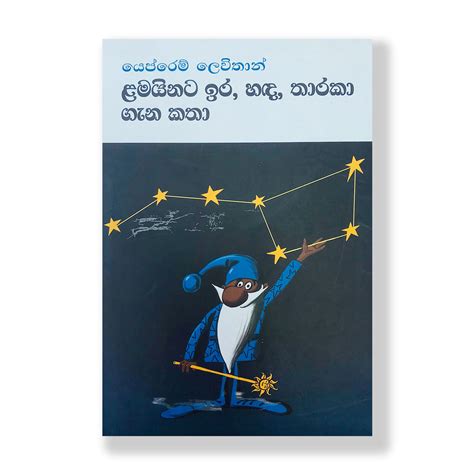 ළමයින්ට ඉර හද තාරකා ගැන කතා Lamainta Ira Handa Tharaka Gena Katha Pothak Lk Pvt Ltd