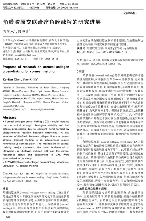 Pdf Progress Of Research On Corneal Collagen Cross Linking For Corneal Melting