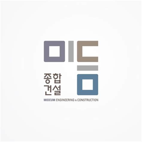 회사 미듬종합건설 로고 및 명함 디자인 미듬종합건설 디자인 의뢰는 라우드소싱 명함 디자인 명함 디자인