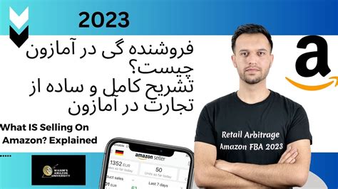 What Is Selling On Amazon Explained A To Z 2023 فروشنده گی یا تجارت
