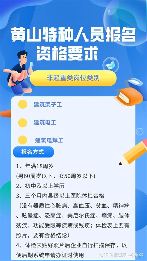 黄山特种人员报名资格要求 知乎