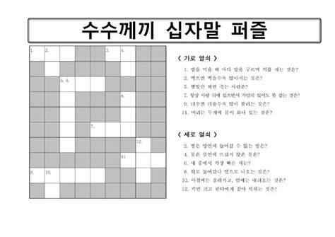 616922 수수께끼 십자말 Soyul Park Liveworksheets