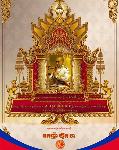 សូមក្រាបបង្គំទូលថ្វាយព្រះពរ ព្រះករុណា ព្រះបាទសម្ដេចព្រះបរមនាថ នរោត្តម សីហមុនី