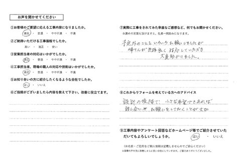 気持ち良く対応していただき大変助かりました お客様の声 リフォームの三浦那珂川市 春日市 福岡市住宅リフォーム