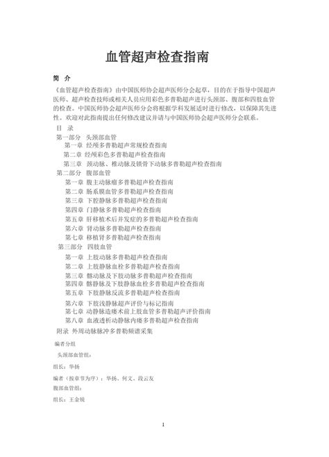 《血管超声检查指南》pptx 文档之家