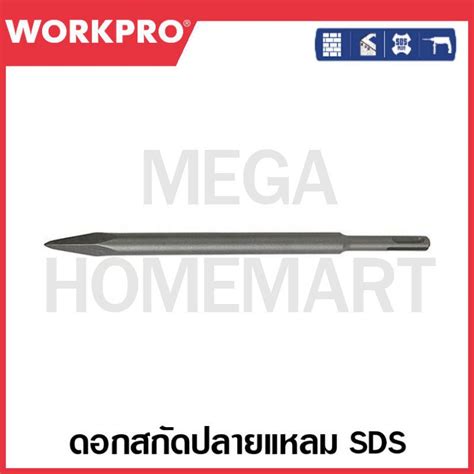 Workpro ดอกสกัดปลายแหลม Sds Plus Hammer Point Chisel ขนาด 14x250 มม