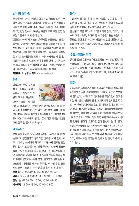 알라딘 미리보기 이탈리아 자동차 여행