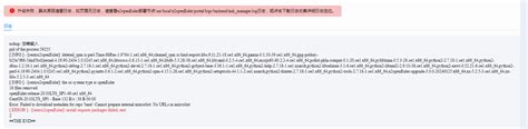 X2openeuler升级到指定版本失败 Other 其他技术问题 Openeuler 论坛