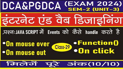Events Handle In Java Script On Mouse Over And On Mouse Out Events Dca And Pgdca Exam Sem