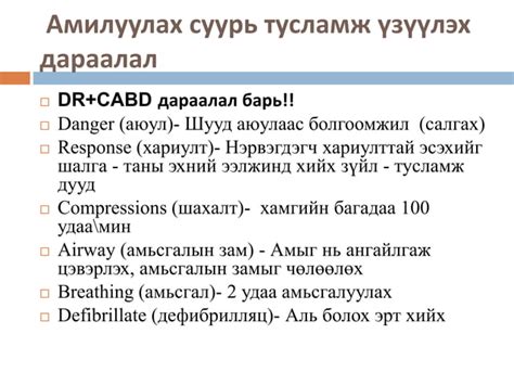 амилуулах суурь тусламж лавшруулах тусламж Pptx