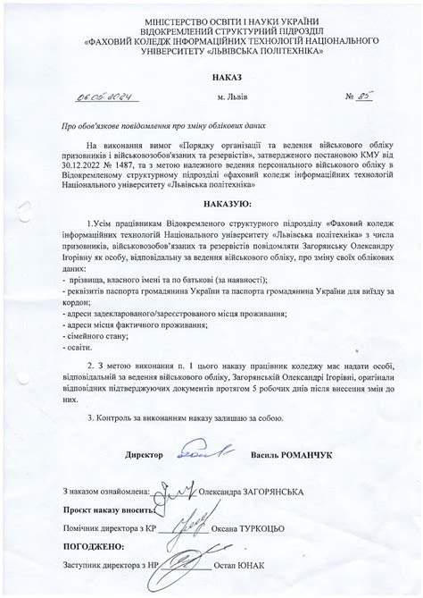 Про обовязкове повідомлення про зміну облікових даних ІТ коледж Львівської політехніки