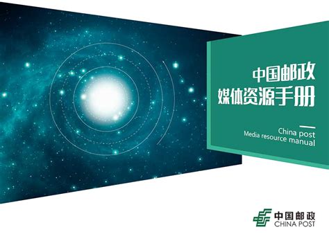 关于我们 中国邮政广告传媒公司