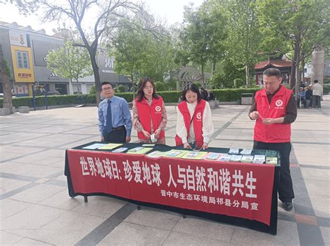 晋中市生态环境局祁县分局组织开展第55个“世界地球日”主题宣传活动企业绿色