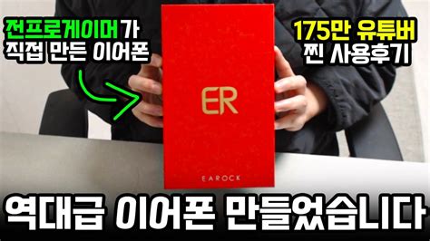 50m 발소리까지 들리는 역대급 배그 이어폰 직접 만들었습니다 이어락 G9 Mk3 왓구홍길동 커스텀 이어폰 Youtube