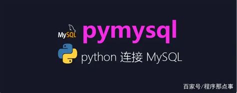 pymysql 知乎