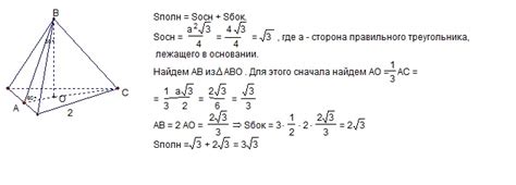 У правильній трикутній піраміді бічні грані утворюють з площиною основи кути 60° Знайдіть площу